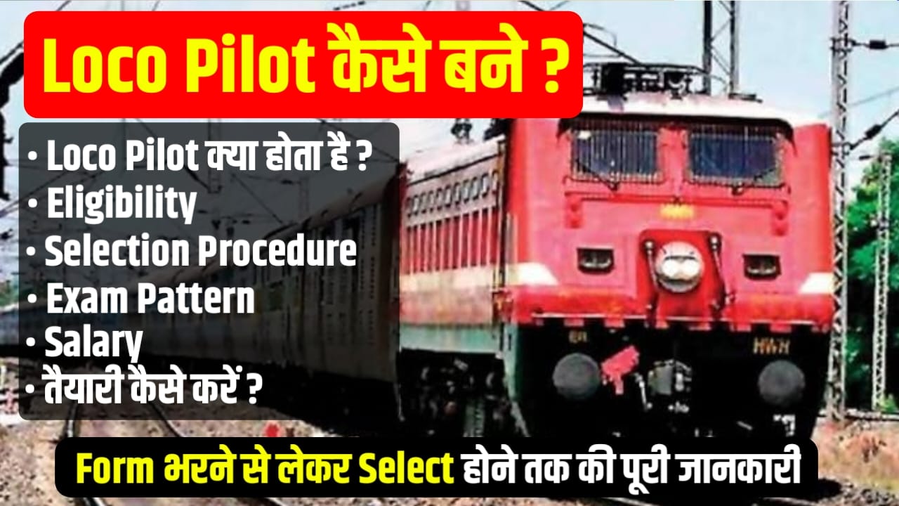 How to Become Loco Pilot In Indian Railways