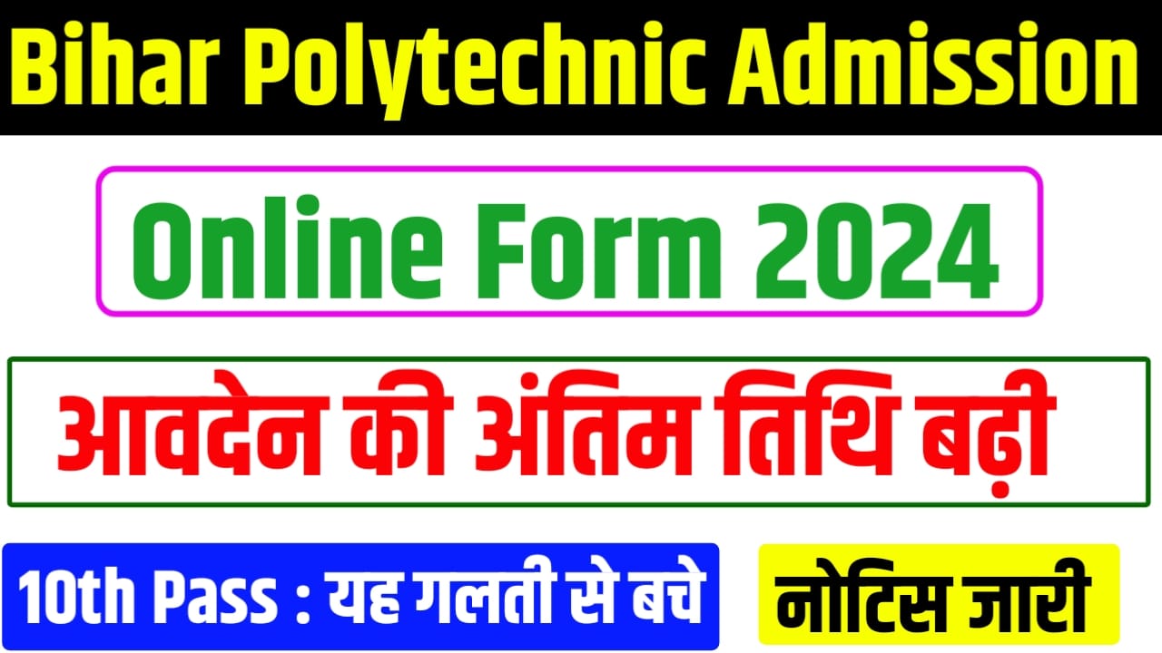 Bihar Polytechnic Admission 2024 : Online Form Last Date Extend