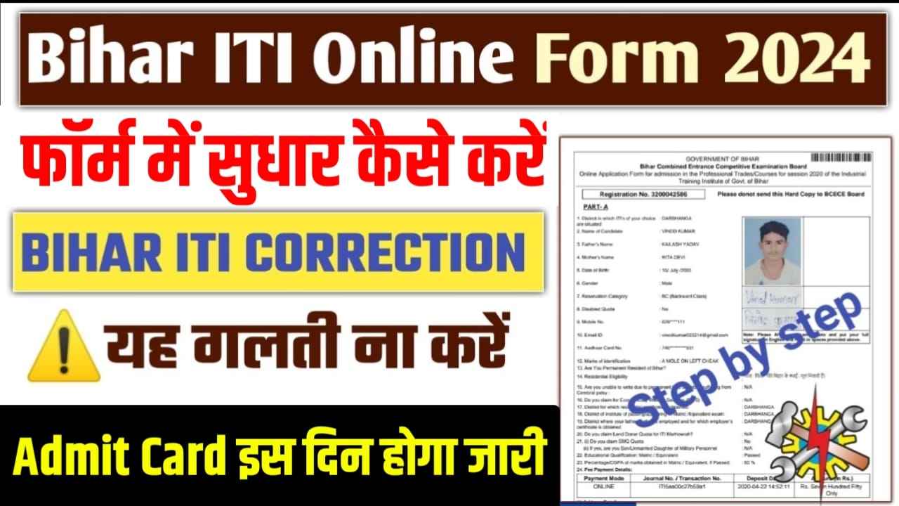 Bihar ITI Form Correction : Bihar ITI Admission Form Apply Online