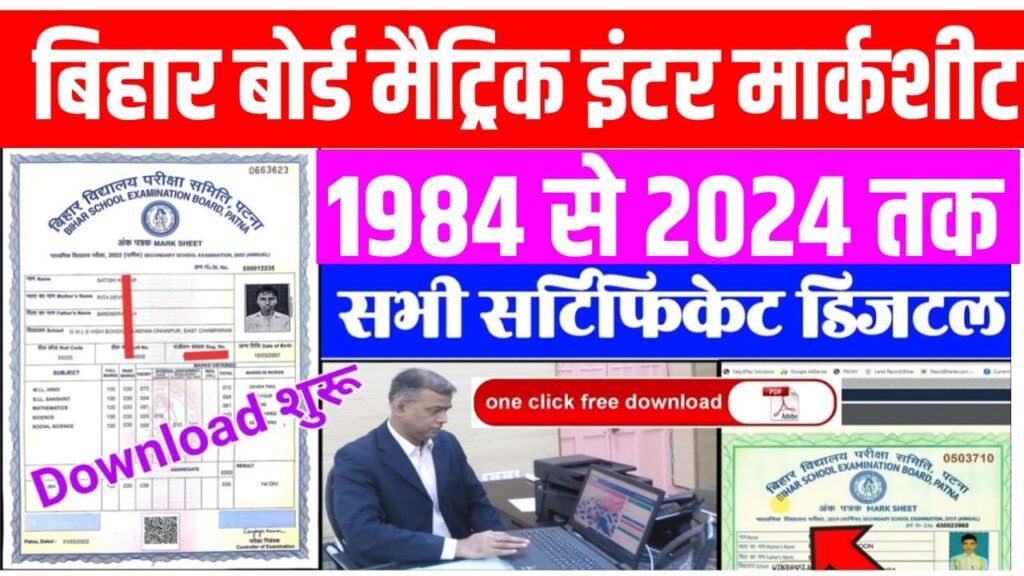 Bihar Board Matric inter Original Marksheet & Certificate download link ...